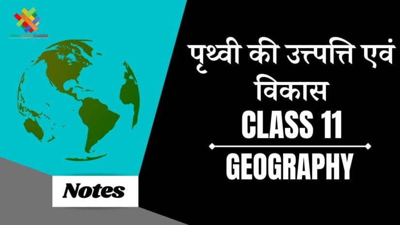 Class 11 Geography Notes in Hindi – Criss Cross Classes || Notes