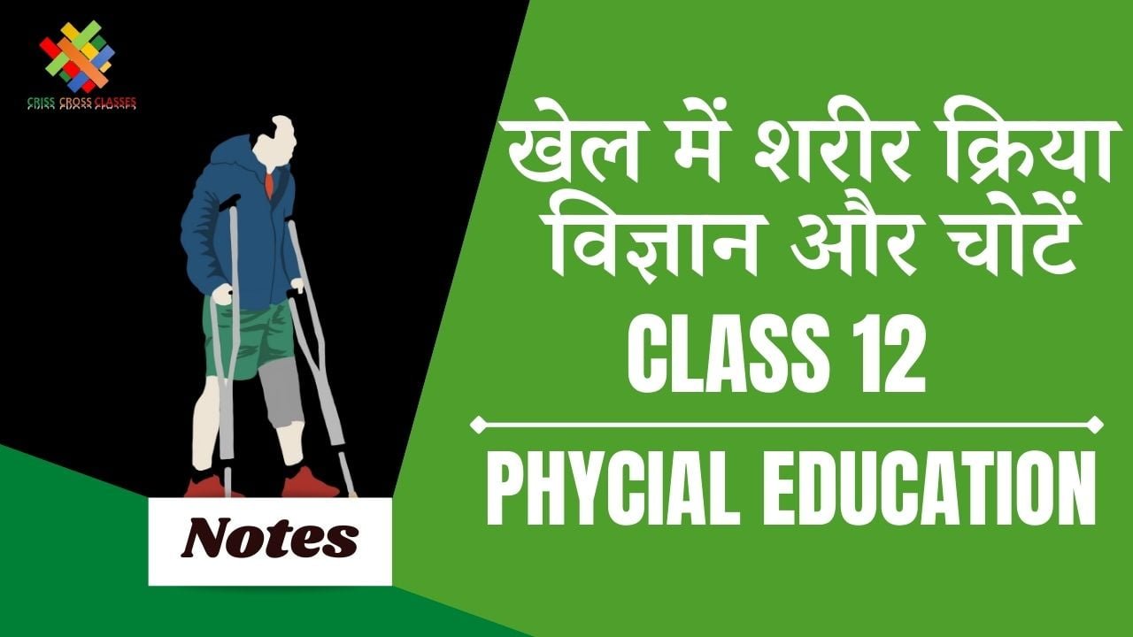 CH 7 Notes In Hindi Class 12 ch-7-notes-in-hindi-class-12