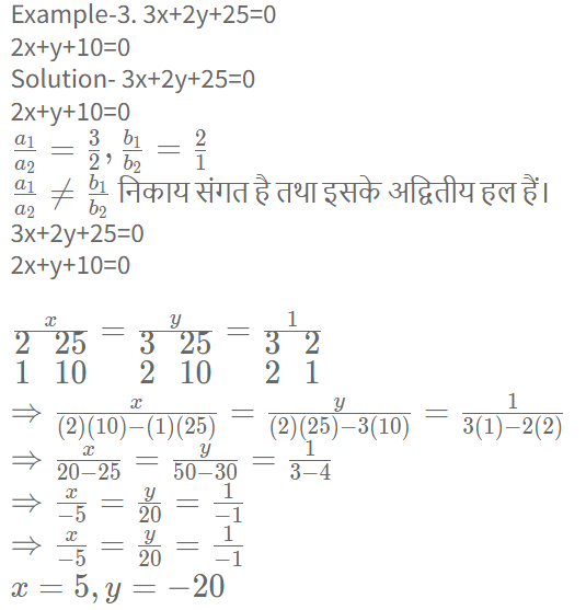 दो चर वाले रैखिक समीकरण युग्म (Ch-3) Notes || Class 10 Math Chapter 3 ...