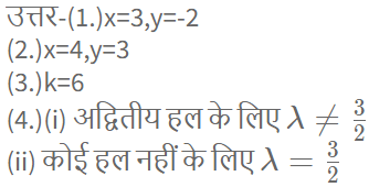 दो चर वाले रैखिक समीकरण युग्म (Ch-3) Notes || Class 10 Math Chapter 3 ...
