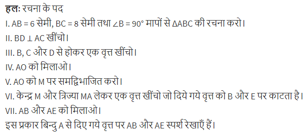 रचनाएँ (Ch-11) Notes || Class 10 Math Chapter 11 in Hindi || - Criss ...