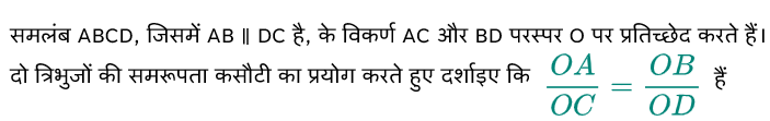 त्रिभुज (Ch-6) Notes || Class 10 Math Chapter 6 in Hindi || - Criss ...